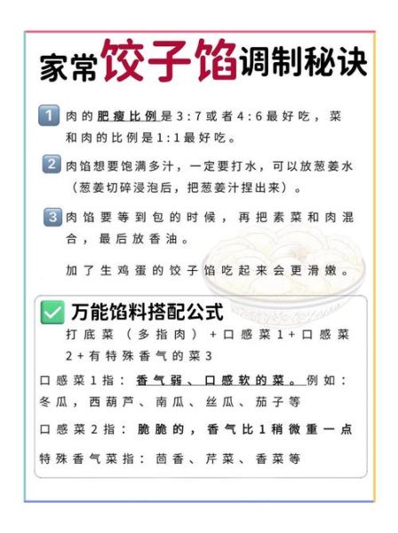 饺子馅怎么调才鲜嫩_饺子馅又鲜又嫩的秘诀-第1张图片-山城妙识