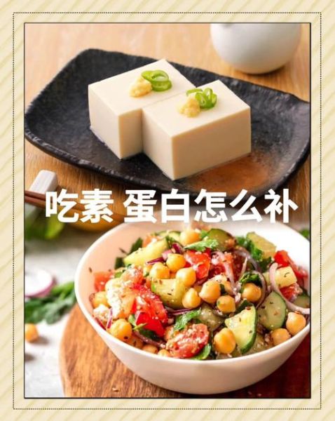 素食养生吃什么好_素食者如何补充蛋白质-第2张图片-山城妙识