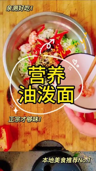 葱油泼面怎么做_家常葱油泼面做法步骤-第3张图片-山城妙识