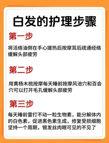治白发最简单的方法_白头发越来越多怎么办-第1张图片-山城妙识 治白发最简单的方法_白头发越来越多怎么办-第1张图片-山城妙识