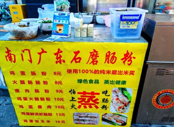 广东肠粉加盟多少钱_广东肠粉加盟哪家好-第1张图片-山城妙识 广东肠粉加盟多少钱_广东肠粉加盟哪家好-第1张图片-山城妙识