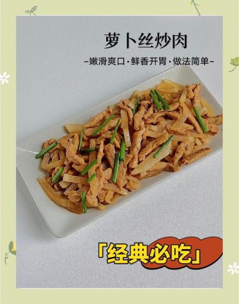 萝卜丝怎么炒好吃_萝卜丝炒肉的做法-第3张图片-山城妙识