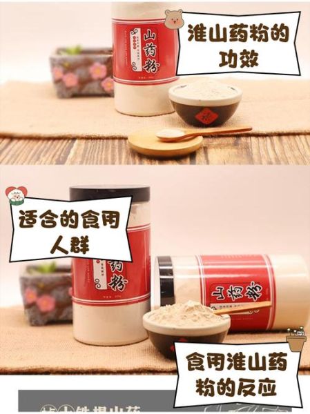 淮山粉的功效与作用_淮山粉的禁忌有哪些-第2张图片-山城妙识