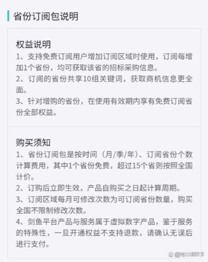 剑鱼标讯官网怎么用_剑鱼标讯收费吗-第1张图片-山城妙识 剑鱼标讯官网怎么用_剑鱼标讯收费吗-第1张图片-山城妙识