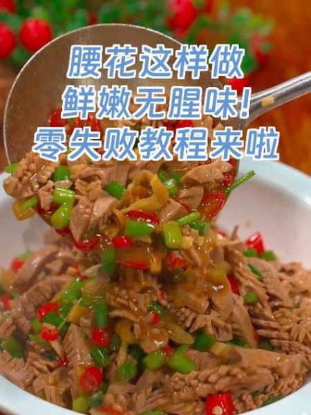 爆腰花怎么做_腰花去腥技巧-第1张图片-山城妙识