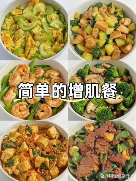 健身增肌三餐食谱_如何安排增肌饮食-第3张图片-山城妙识 健身增肌三餐食谱_如何安排增肌饮食-第3张图片-山城妙识