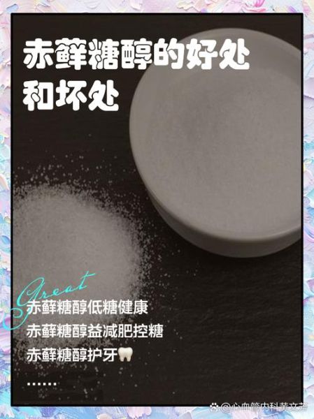 赤藓糖醇的危害有哪些_赤藓糖醇真的安全吗-第1张图片-山城妙识