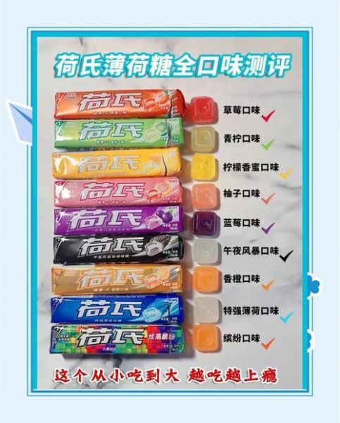 荷氏薄荷糖哪个口味最凉_荷氏薄荷糖保质期多久-第1张图片-山城妙识