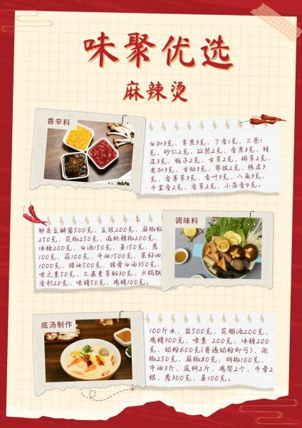 正宗麻辣烫怎么做_家庭版麻辣烫底料配方-第1张图片-山城妙识 正宗麻辣烫怎么做_家庭版麻辣烫底料配方-第1张图片-山城妙识