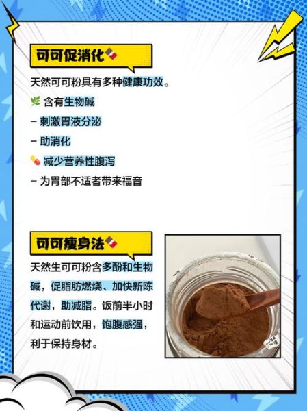 生可可粉的功效与作用_生可可粉怎么吃最有效-第2张图片-山城妙识
