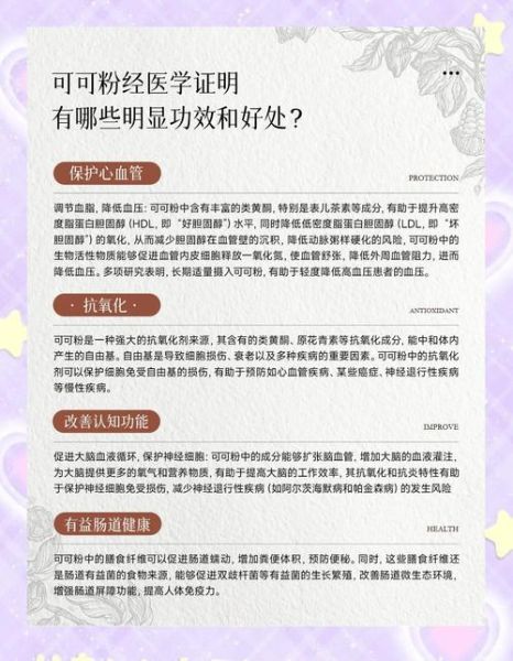 生可可粉的功效与作用_生可可粉怎么吃最有效-第3张图片-山城妙识