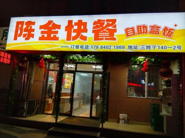 便当外卖加盟哪家好_便当外卖加盟品牌怎么选-第3张图片-山城妙识