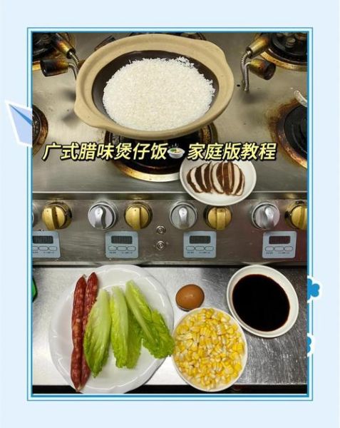 煲仔蒸饭怎么做_蒸饭锅巴如何形成-第2张图片-山城妙识 煲仔蒸饭怎么做_蒸饭锅巴如何形成-第2张图片-山城妙识