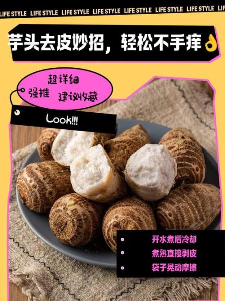 芋艿削皮手痒怎么办_怎么止痒最快-第1张图片-山城妙识 芋艿削皮手痒怎么办_怎么止痒最快-第1张图片-山城妙识