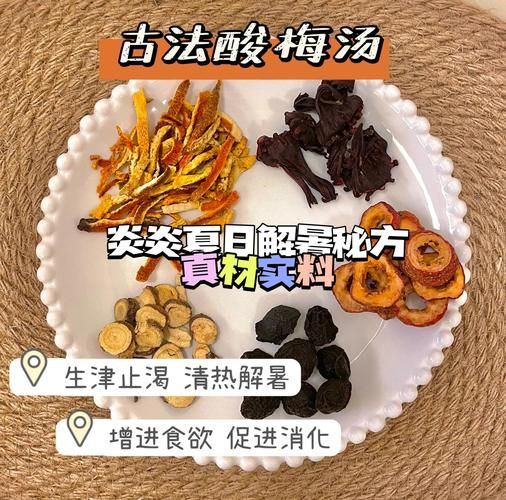 正宗酸梅汤配方比例50斤水_家庭商用通用做法-第2张图片-山城妙识