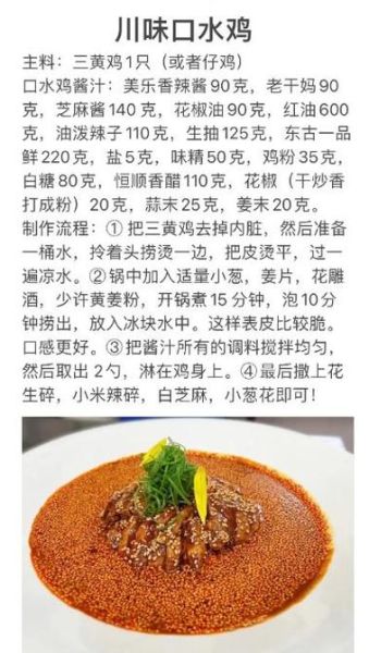 红油口水鸡汁怎么调_口水鸡酱汁比例是多少-第1张图片-山城妙识