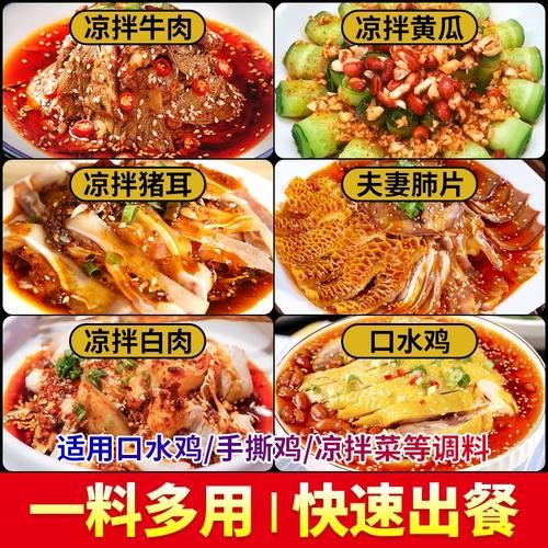 红油口水鸡汁怎么调_口水鸡酱汁比例是多少-第3张图片-山城妙识