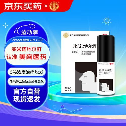 脱发吃什么药_米诺地尔和非那雄胺哪个好-第3张图片-山城妙识