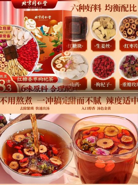 红糖姜枣茶的功效与作用_什么时候喝最好-第2张图片-山城妙识