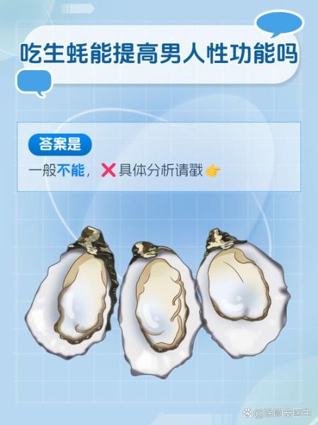 当天吃生蚝当天同房有效果吗_生蚝提高性功能真相-第1张图片-山城妙识 当天吃生蚝当天同房有效果吗_生蚝提高性功能真相-第1张图片-山城妙识