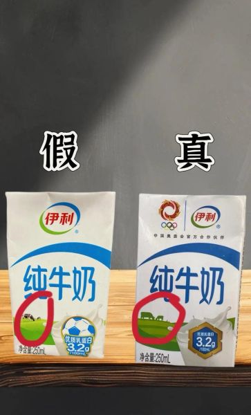 伊利真伪查询官方网站_怎么辨别真假伊利牛奶-第2张图片-山城妙识 伊利真伪查询官方网站_怎么辨别真假伊利牛奶-第2张图片-山城妙识