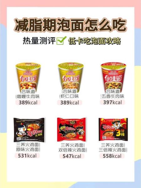 方便面热量是多少_减肥能吃方便面吗-第2张图片-山城妙识