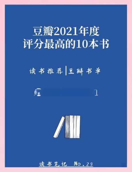 豆瓣读书网怎么用_豆瓣读书网评分可信吗-第2张图片-山城妙识