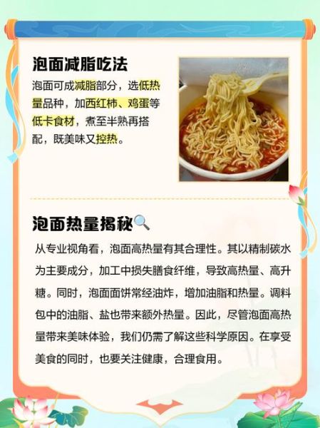 方便面热量是多少_减肥能吃方便面吗-第3张图片-山城妙识