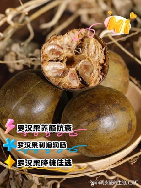 罗汉果有壮阳的功效吗_罗汉果能提高性功能吗-第1张图片-山城妙识