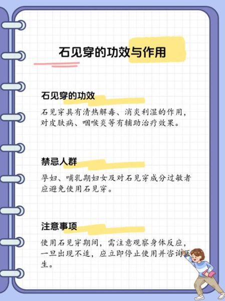 石见穿的功效与作用_石见穿怎么服用-第1张图片-山城妙识