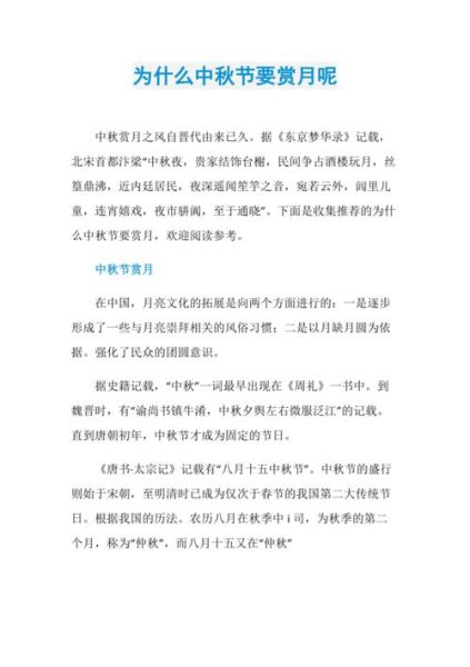 中秋赏月寓意_为什么中秋要赏月-第2张图片-山城妙识