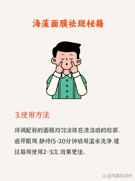 海藻面膜怎么调祛斑_海藻面膜祛斑配方-第2张图片-山城妙识