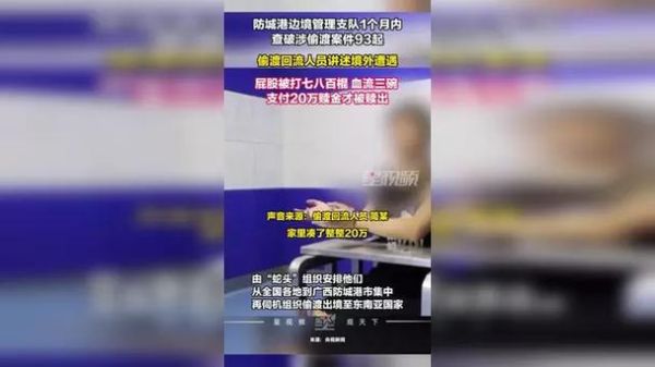 偷渡人员境外遭遇_如何自救-第1张图片-山城妙识