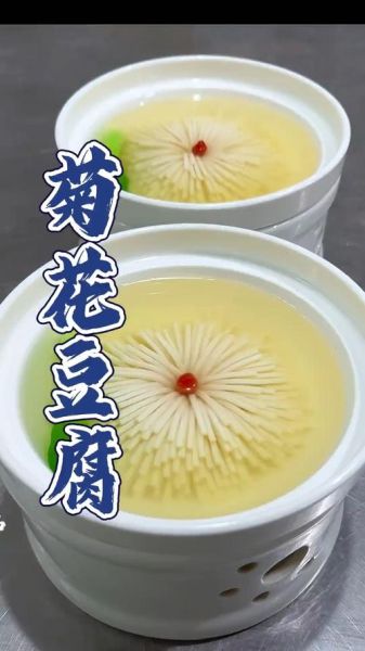 菊花豆腐怎么做_菊花豆腐汤的做法-第1张图片-山城妙识