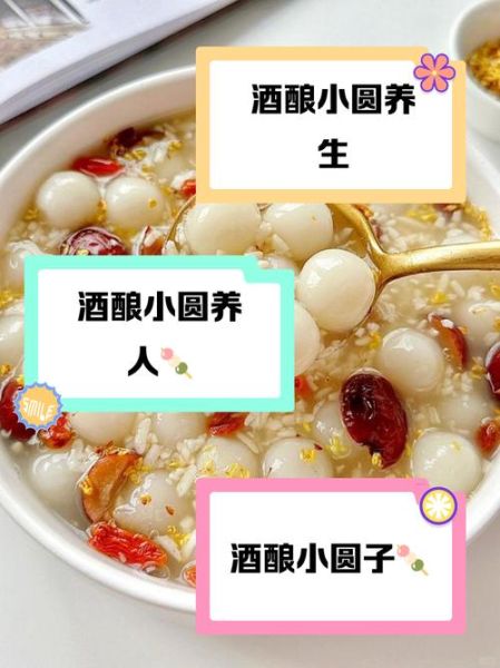 酒酿小圆子怎么做_酒酿小圆子功效-第2张图片-山城妙识