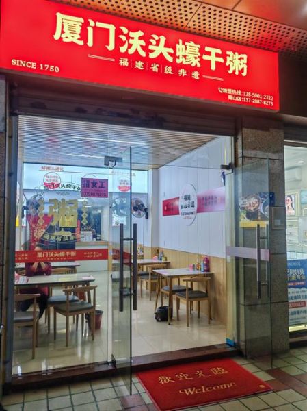 头号粥铺加盟要多少钱_加盟费用明细-第3张图片-山城妙识