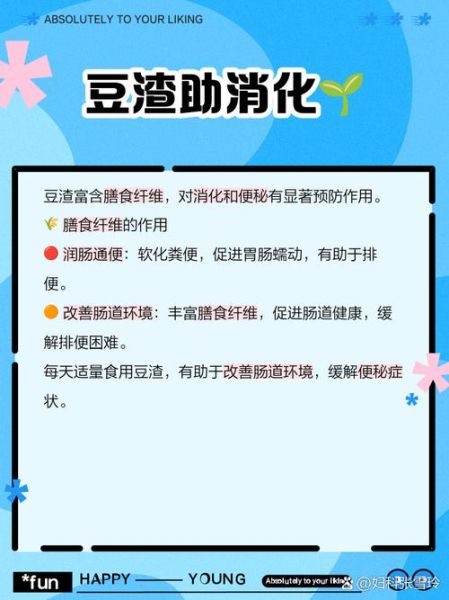 吃豆渣的坏处有哪些_豆渣吃多了有什么危害-第2张图片-山城妙识