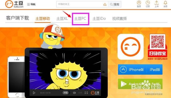 土豆视频怎么下载_土豆视频下载到手机的方法-第2张图片-山城妙识