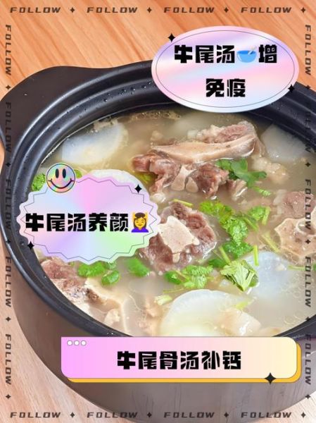 牛尾汤怎样做最有营养_牛尾汤炖多久最补-第3张图片-山城妙识
