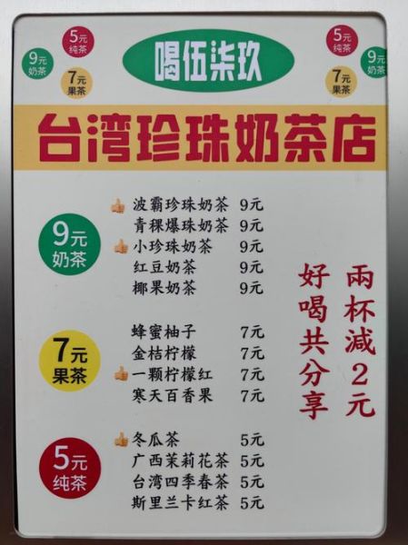 珍珠奶茶加盟费多少钱_加盟奶茶店成本明细-第1张图片-山城妙识 珍珠奶茶加盟费多少钱_加盟奶茶店成本明细-第1张图片-山城妙识