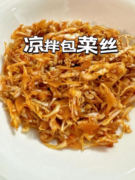 凉拌包菜丝怎么做_凉拌包菜丝需要焯水吗-第1张图片-山城妙识 凉拌包菜丝怎么做_凉拌包菜丝需要焯水吗-第1张图片-山城妙识