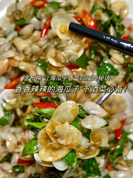 海瓜子怎么炒不腥_海瓜子炒多久才开口-第1张图片-山城妙识