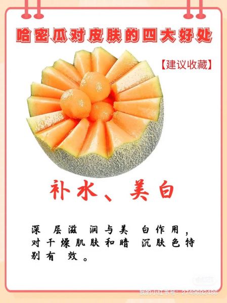 哈密瓜籽的功效与作用_哈密瓜籽能吃吗-第1张图片-山城妙识