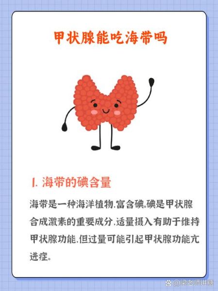 含碘高的食物有哪些_甲亢能吃海带吗-第1张图片-山城妙识