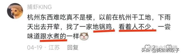 杭州为什么被称为美食荒漠_杭州真的没有好吃的吗-第2张图片-山城妙识