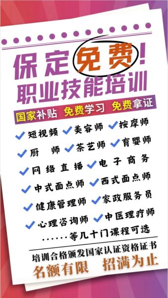 国家免费培训班怎么报名_国家免费培训班有哪些-第1张图片-山城妙识