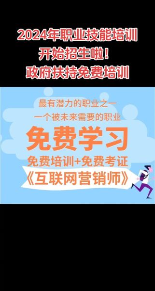 国家免费培训班怎么报名_国家免费培训班有哪些-第3张图片-山城妙识