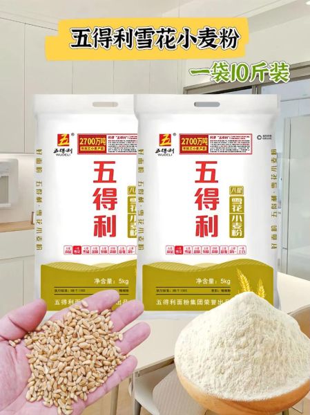 五得利面粉50斤价格表_五得利面粉50斤多少钱-第3张图片-山城妙识