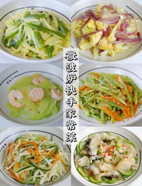 微波炉菜谱大全窍门_微波炉做菜怎么做好吃-第1张图片-山城妙识
