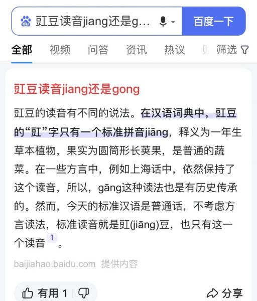 豇豆读音是什么_豇豆怎么读才标准-第1张图片-山城妙识